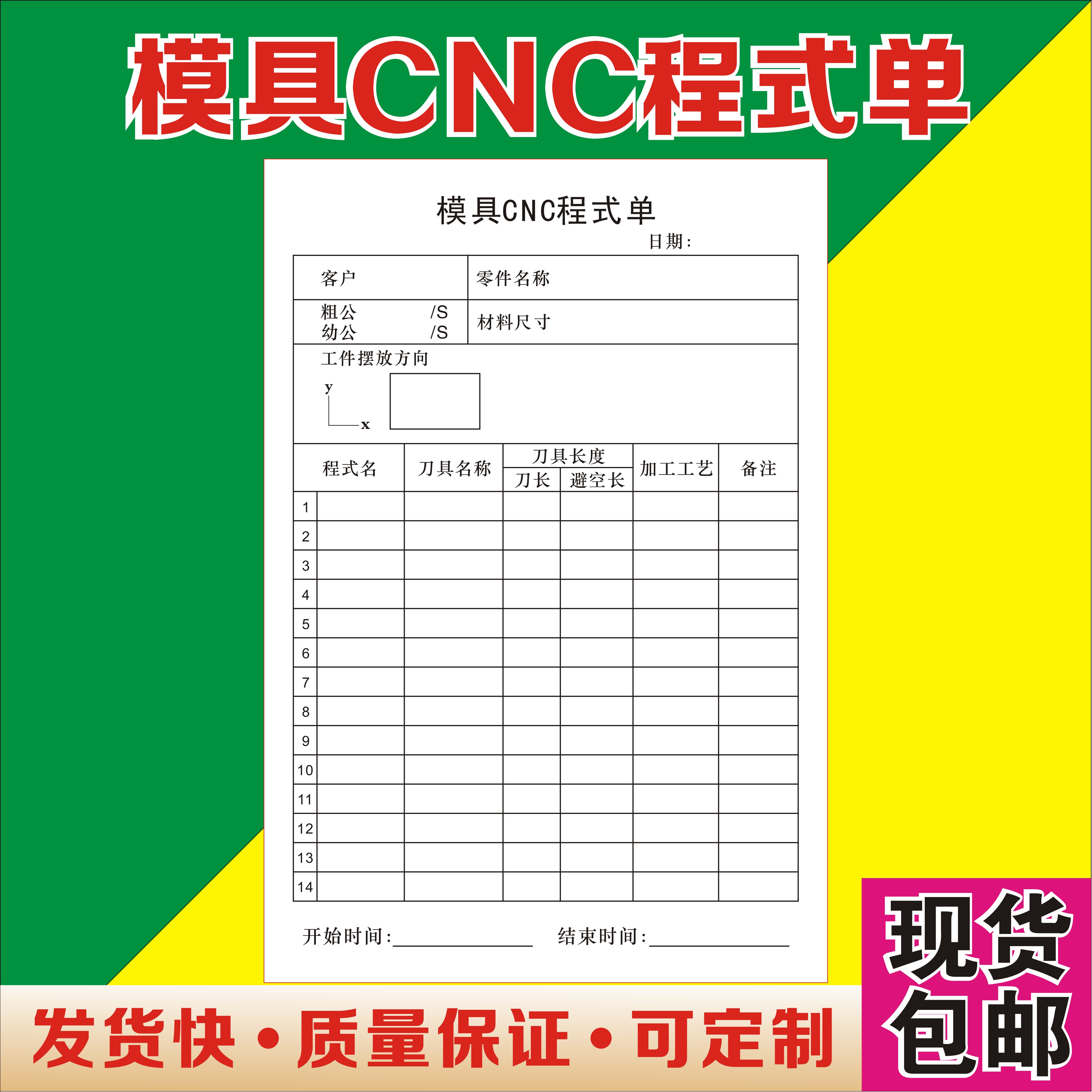 现货10本起拍印刷模具CNC程式单程序单验收单无碳复写纸送货单定