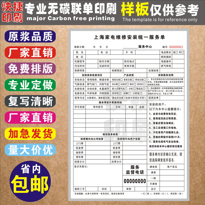 印刷家电维修安装统一服务单安装调试售后单销售单送货单收款收据