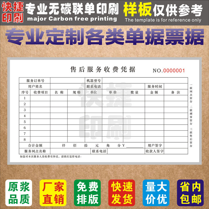 印刷售后服务收费凭据无碳复写纸二联三联摄影单销售单领料单定制