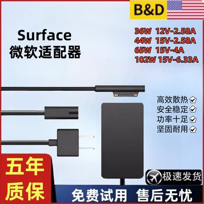 适用Surface微软Pro5\6\7 Laptop Book电源适配器35W44W65W充电器