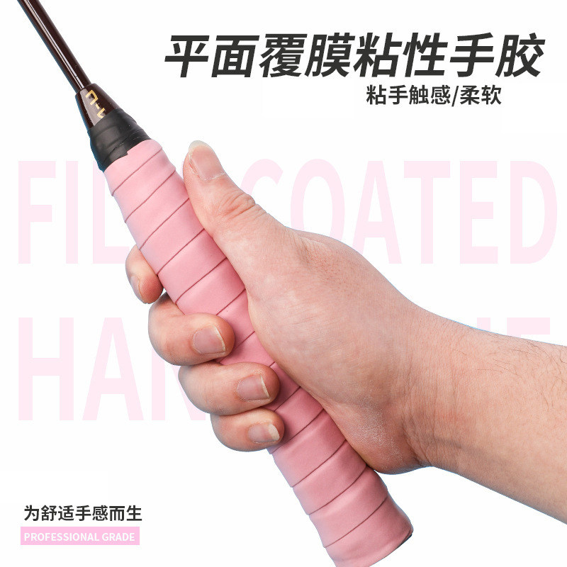 专业羽毛球拍手胶防滑吸汗带薄款粘性手把柄平面胶网球拍柄缠绕带