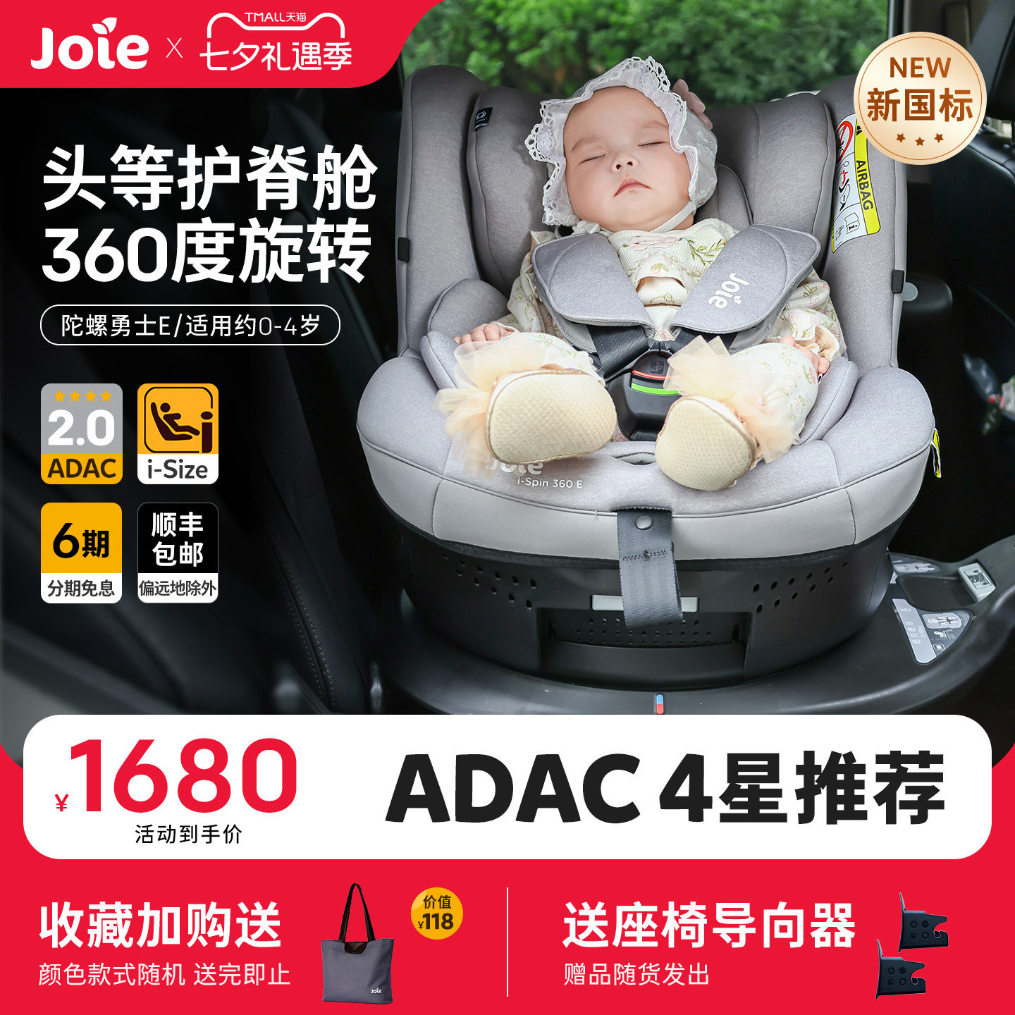 Joie巧儿宜儿童新生安全座椅汽车0-4岁360°旋转陀螺勇士