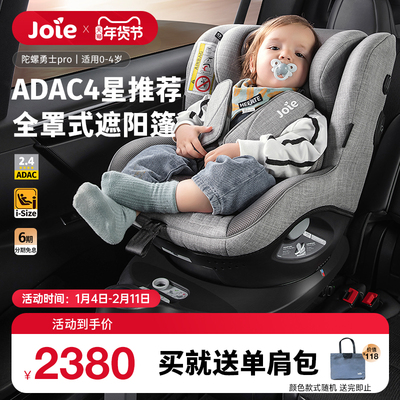 巧儿宜双向0-4岁360旋转安全座椅