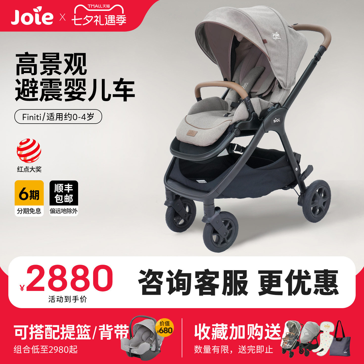 Joie巧儿宜Finiti避震护脊高景观双向婴儿口袋推车0-4岁可坐可躺