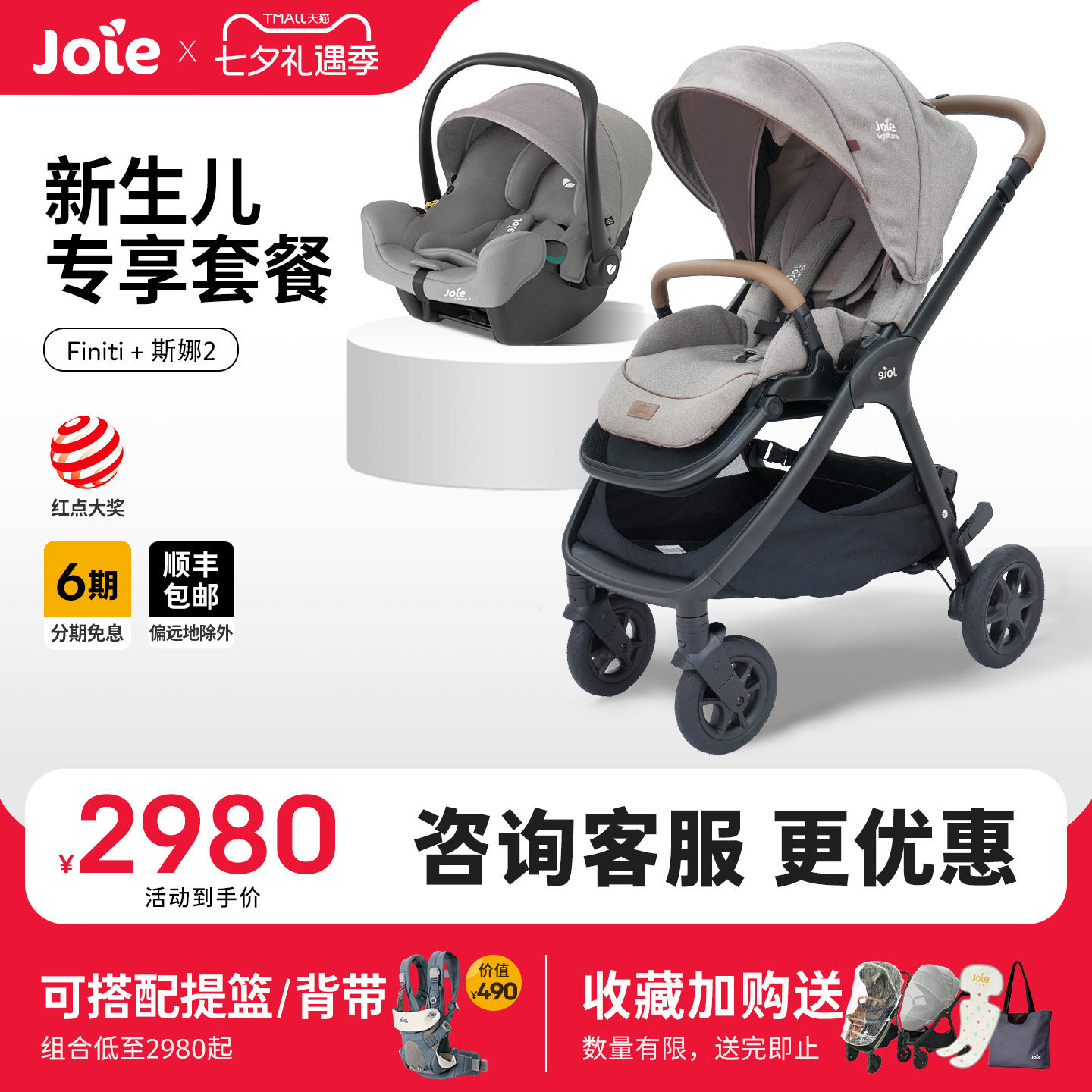 [直播]Joie巧儿宜Finiti婴儿推车可坐可躺搭配提篮式安全座椅