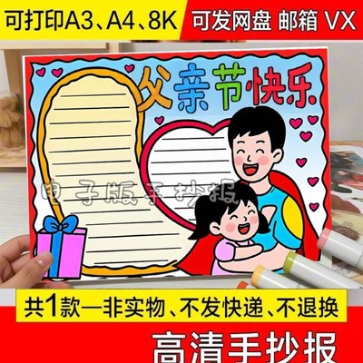 趣味简笔画A3A4画画简单标题卡通画父亲节快乐手抄报线稿图大全a3