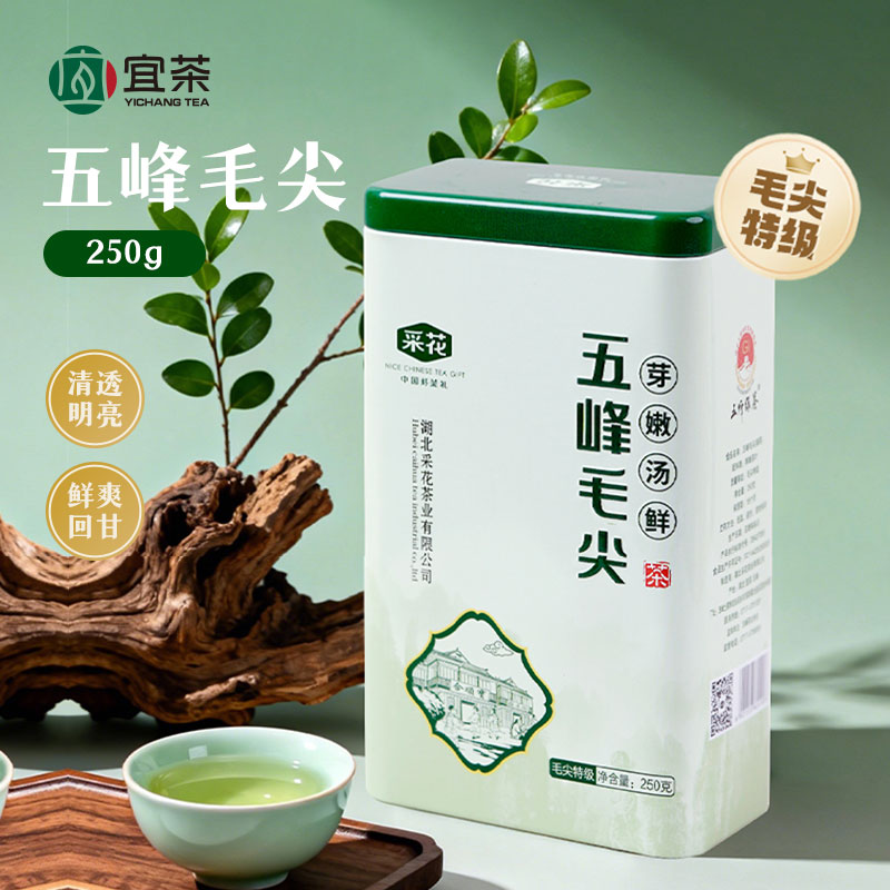 宜茶采花五峰毛尖绿茶雨前茶罐装茶叶栗香型自饮送礼特色产区