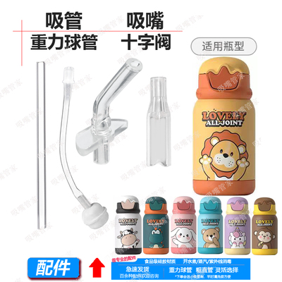 优仅alljoint儿童水杯配件吸管