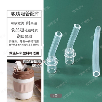 咖啡杯吸管适配于Vanow保温杯吸嘴配件便携吸管陶瓷杯子硅胶水嘴1