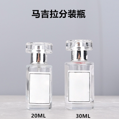 马吉拉同款玻璃便携分装瓶