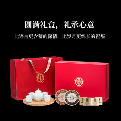 同庆号 圆满礼盒400g生熟普洱配茶具高端礼品送礼送长辈礼承心意