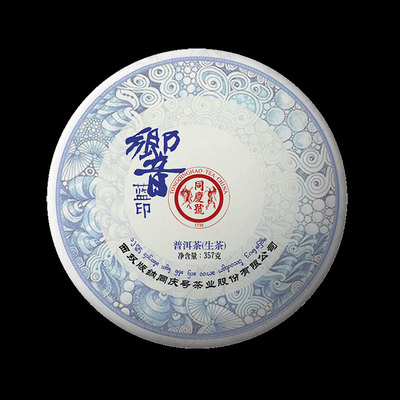 响蓝印357g生饼云南古树普洱茶精选春茶清澈甘冽陈香馥郁