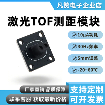单点激光测距TOF避障模块精致小