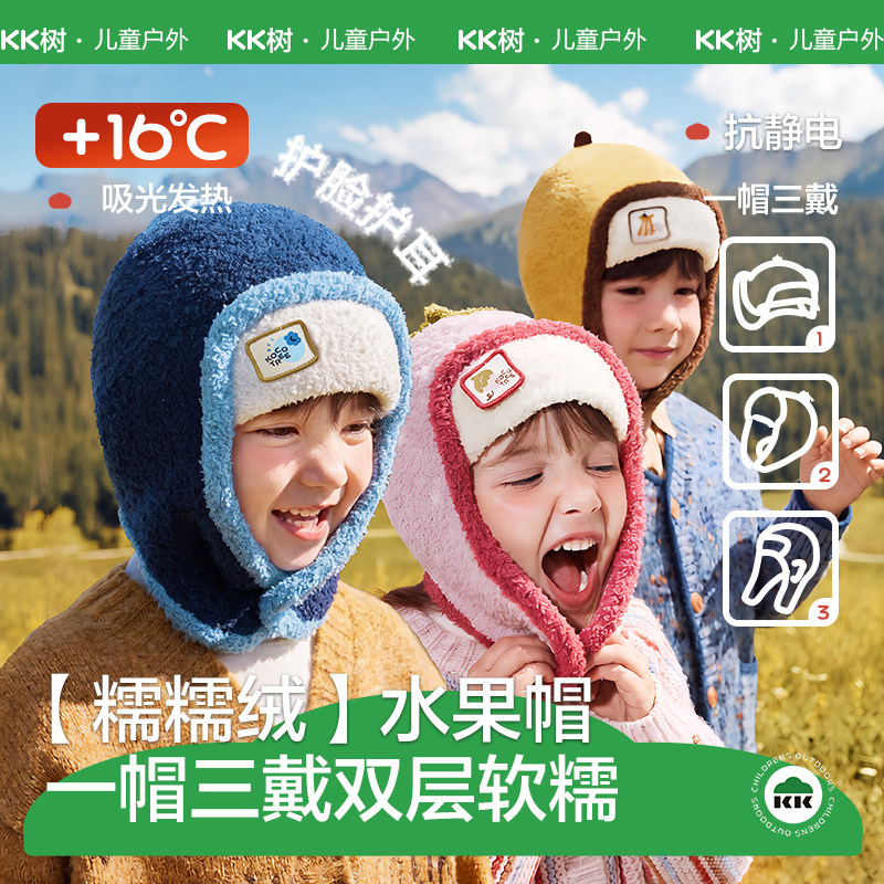 KK树儿童帽子秋冬季男童女孩防风护耳保暖宝宝雷锋帽新款冬天加厚