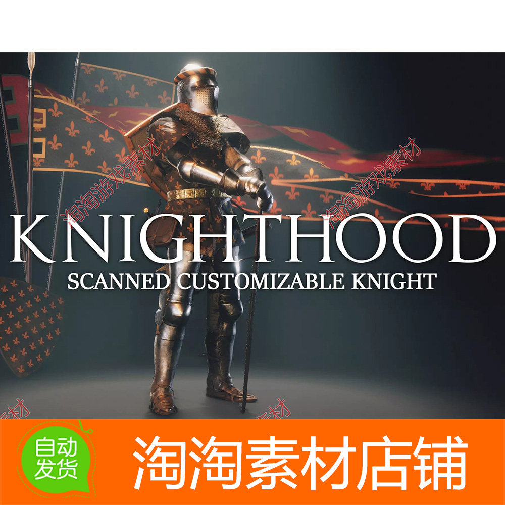 Unity3d Knighthood Photoscanned Customizable Knight盔甲骑士_虎窝淘