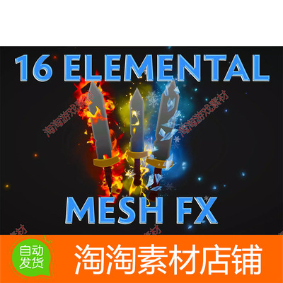 Unity3d Elemental Mesh FX 1.5 全管线武器光环附魔元素特效