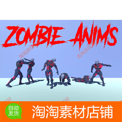 Unity3d Zombie Animations Set 1.0 丧尸敌人带动画动作包