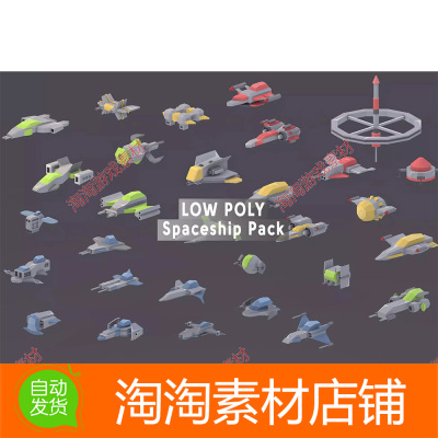 Unity3d Low Poly Spaceship Pack 1.0.0 低面宇宙飞船空间站