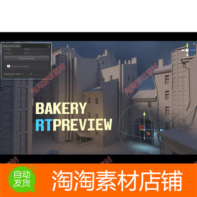 Unity3d Bakery Real-Time Preview 1.19505 实时烘焙预览工具