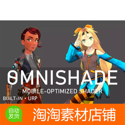OmniShade - Mobile Optimized Shader 1.6.9 移动优化着色器