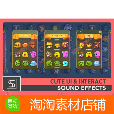 Unity Cute UI Interact Sound Effects Pack 2.1包更 卡通UI音效