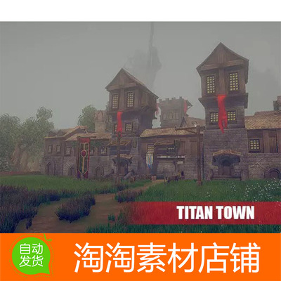 Unity3d Titan Town 1.1 中世纪环境小镇场景