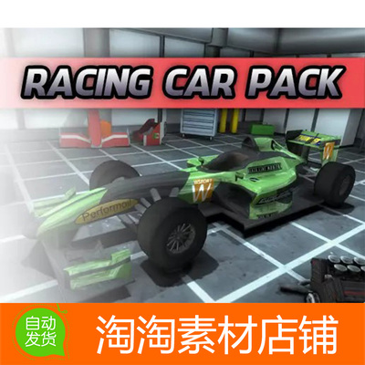Unity3d Racing Car Pack 1.0 四驱车赛车模型素材包