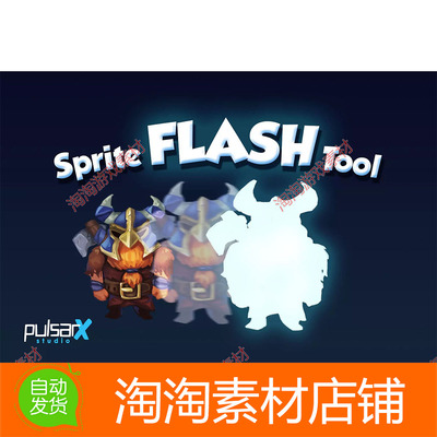 Unity3d Sprite Flash Tool 1.3.0 精灵闪烁特效工具