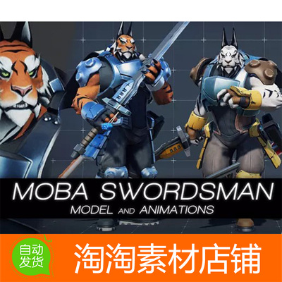 Unity MOBA Swordsman model animations1.0老虎动物战士动画模型
