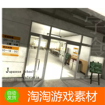 Unity3d Japanese School Cafeteria v1.0日本学校内食堂厨房模型