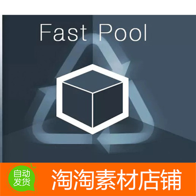 Unity3d Fast Pool 1.2.1 对象池快速管理工具插件