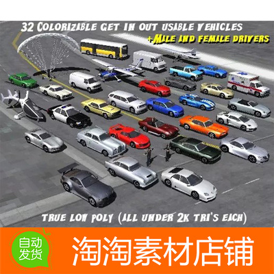 Unity3d Get In Out Vehicle Collection 1.0 上车下车动画素材
