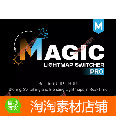 Unity Magic Lightmap Switcher (Built-In + SRP) 1.1.1光照工具