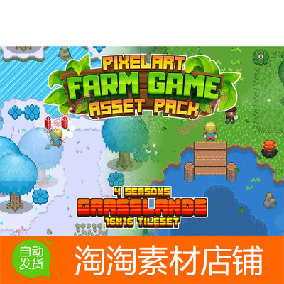 Unity 2D Farm Game Grasslands 4 Seasons Tileset 1.2.0 包更新