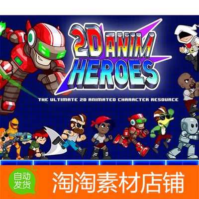 Unity 2D Anim Heroes 1.11 2D卡通英雄人物角色素材资源带动作