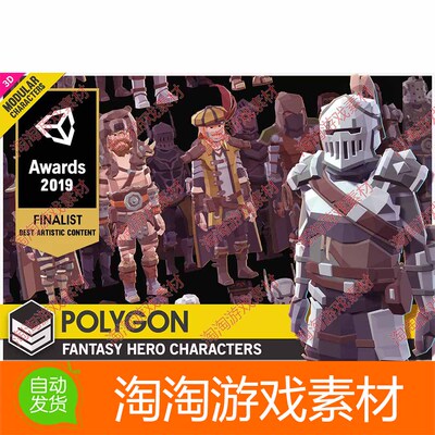 Unity POLYGON -Modular Fantasy Hero Characters 1.28 英雄模型