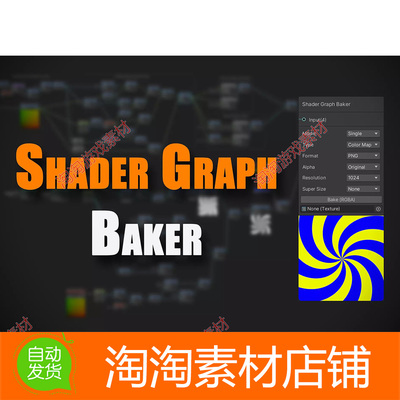 Unity3d Shader Graph Baker 2024.4 材质节点渲染烘焙器工具插件