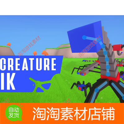 Unity3d Creature IK - Final joints Solver 3.1.1 动画工具插件