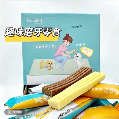 乐知宠万寿菊磨牙棒宠物泰迪比熊小型犬磨牙零食30根/盒