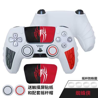 PS5硅胶防滑手柄套送贴纸摇杆帽