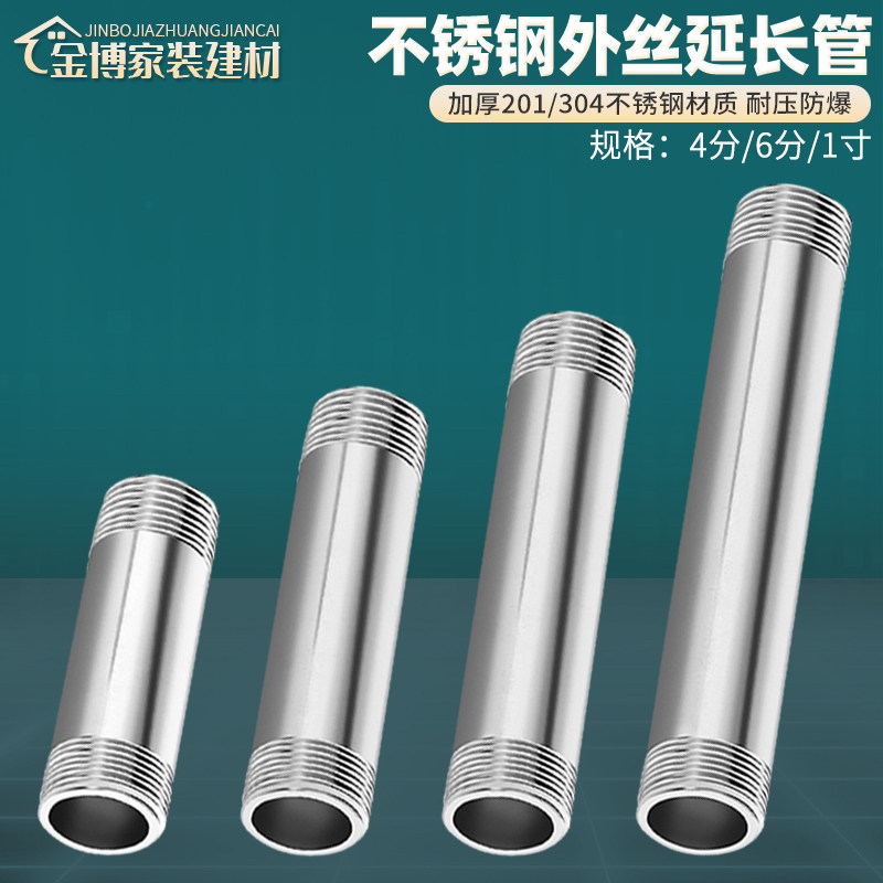 304不锈钢加长双外丝直接对丝外牙4/6分1寸延长水管子接头管配件