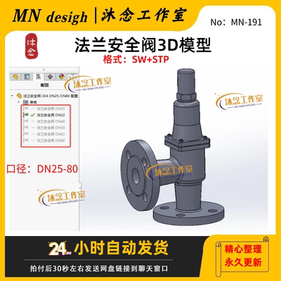 法兰式安全阀3D模型SW可编辑三维建模DN25-80(含STP格式)