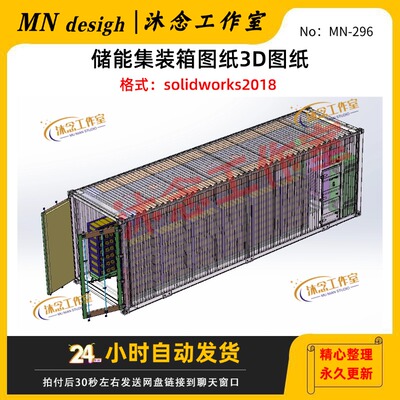 储能集装箱图纸3D模型solidworks2018建模图纸可编辑
