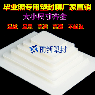 毕业照过胶膜丽新文件保护过胶膜