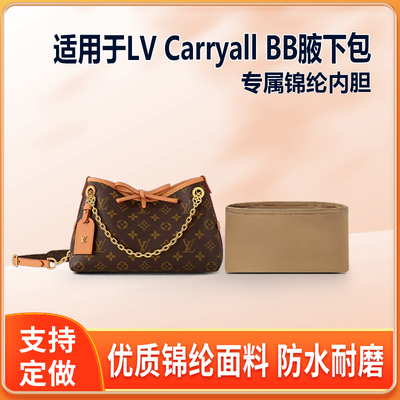 适用LV Carryall BB老花腋下包BB内胆包收纳整理轻薄内衬尼龙袋