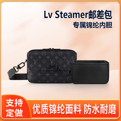 适用Lv Steamer邮差包内胆包中包A款B款内衬收纳整理内袋轻薄拉链