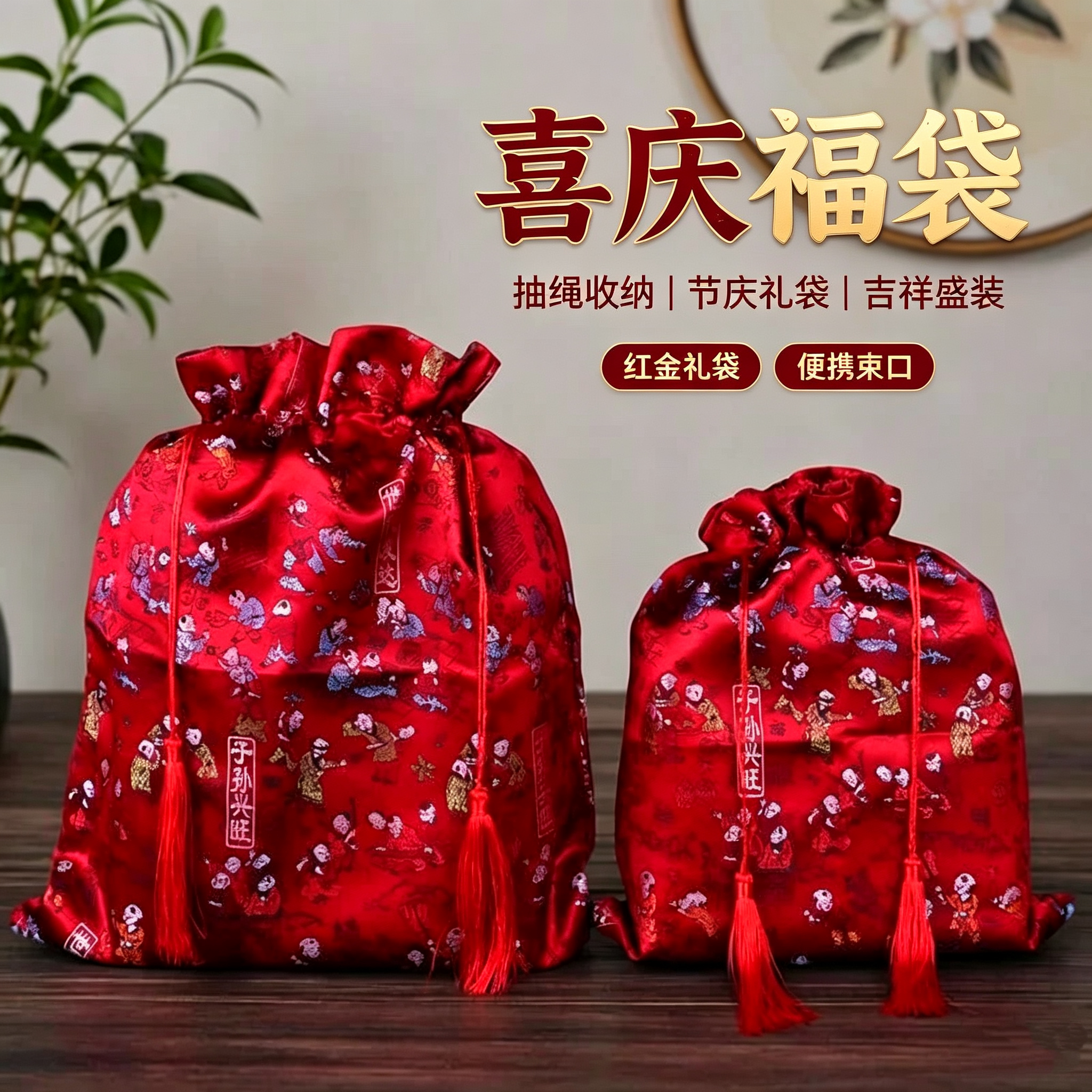 结婚喜庆桶袋子孙万代新娘手袋前代后代装红枣花生桂圆莲子子孙袋