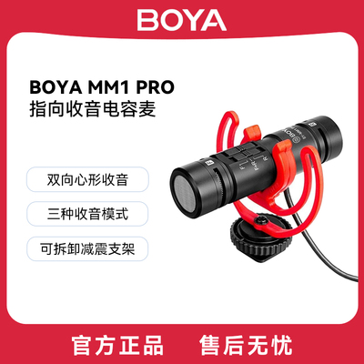 BOYA博雅MM1Pro超心型麦克风