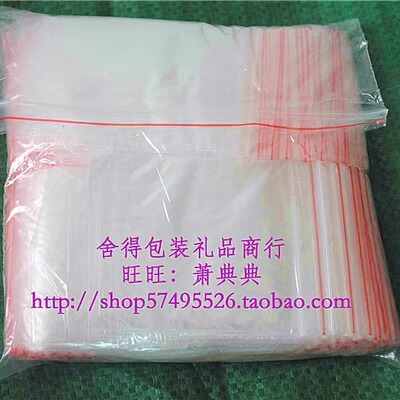 PE夹链骨口自封袋密封袋包装袋