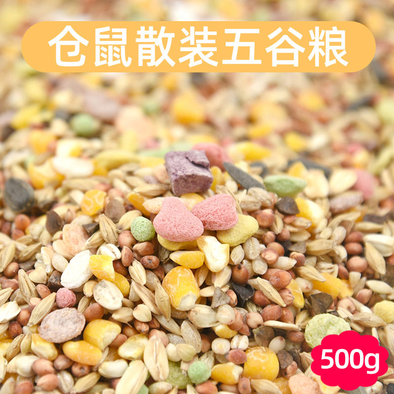 仓鼠五谷粮食仓鼠粮仓鼠用品自配五谷粮食面金丝熊散装